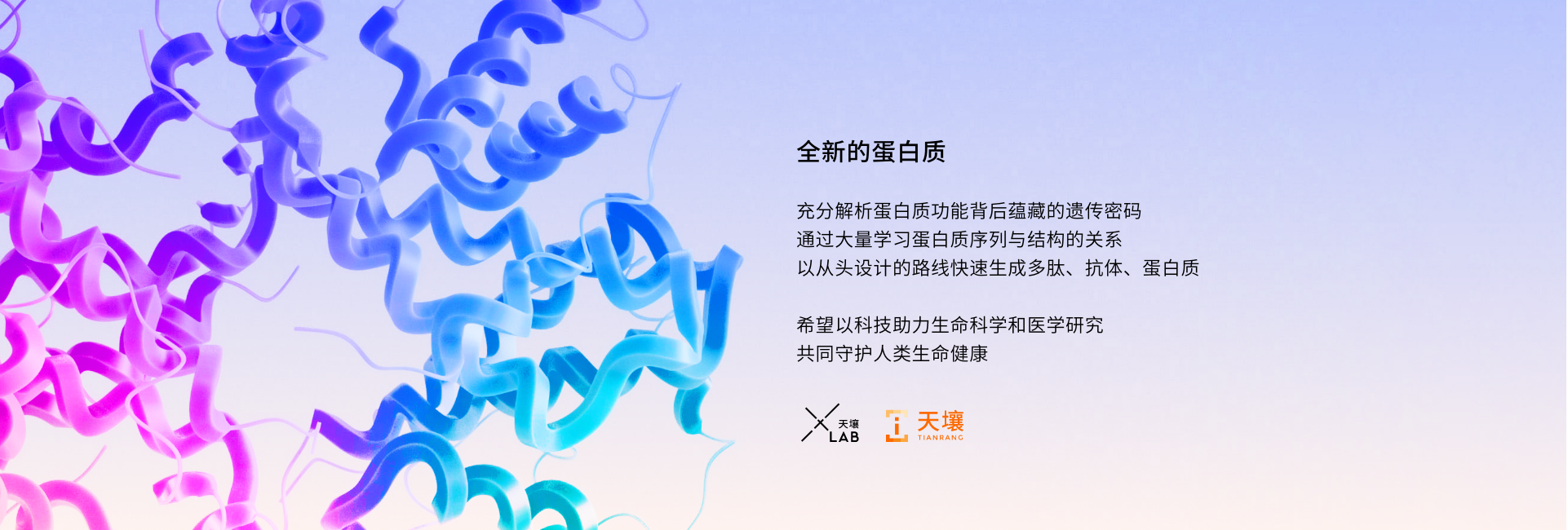 TRFold-天壤XLab蛋白质结构预测平台