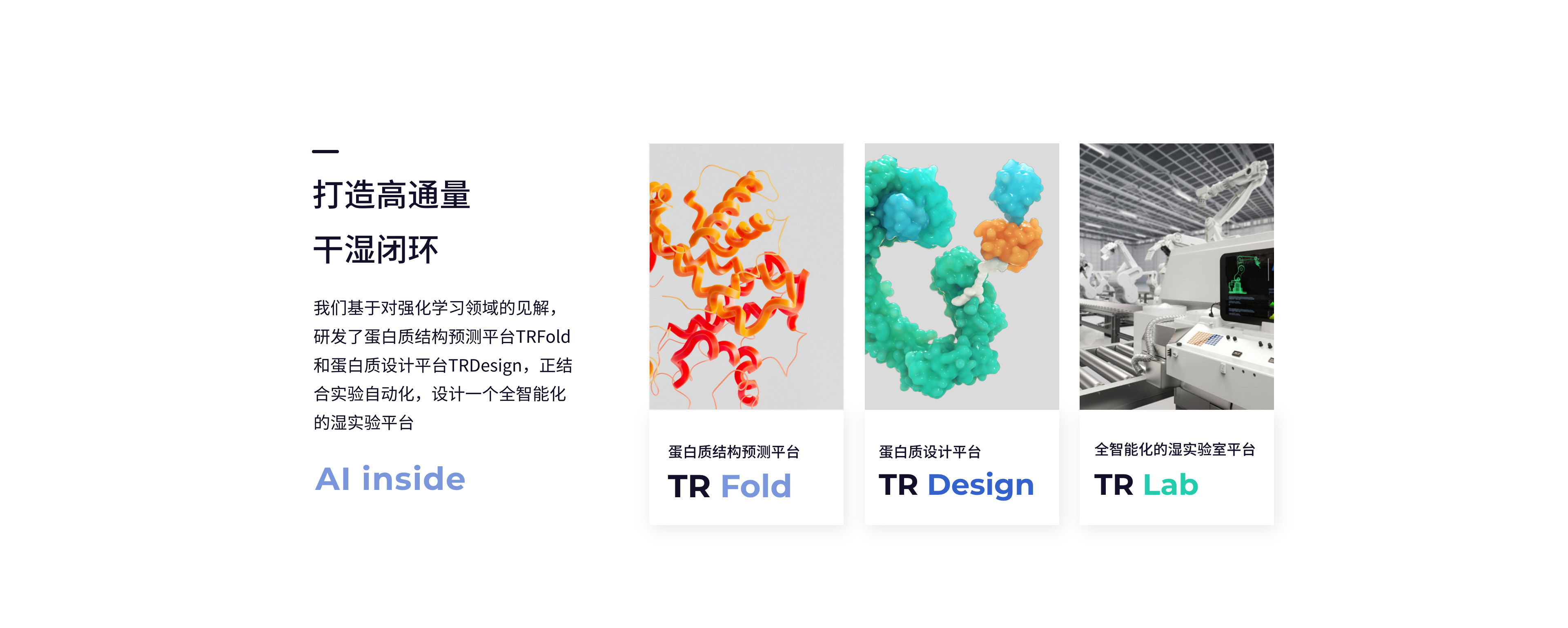 TRFold-天壤XLab蛋白质结构预测平台
