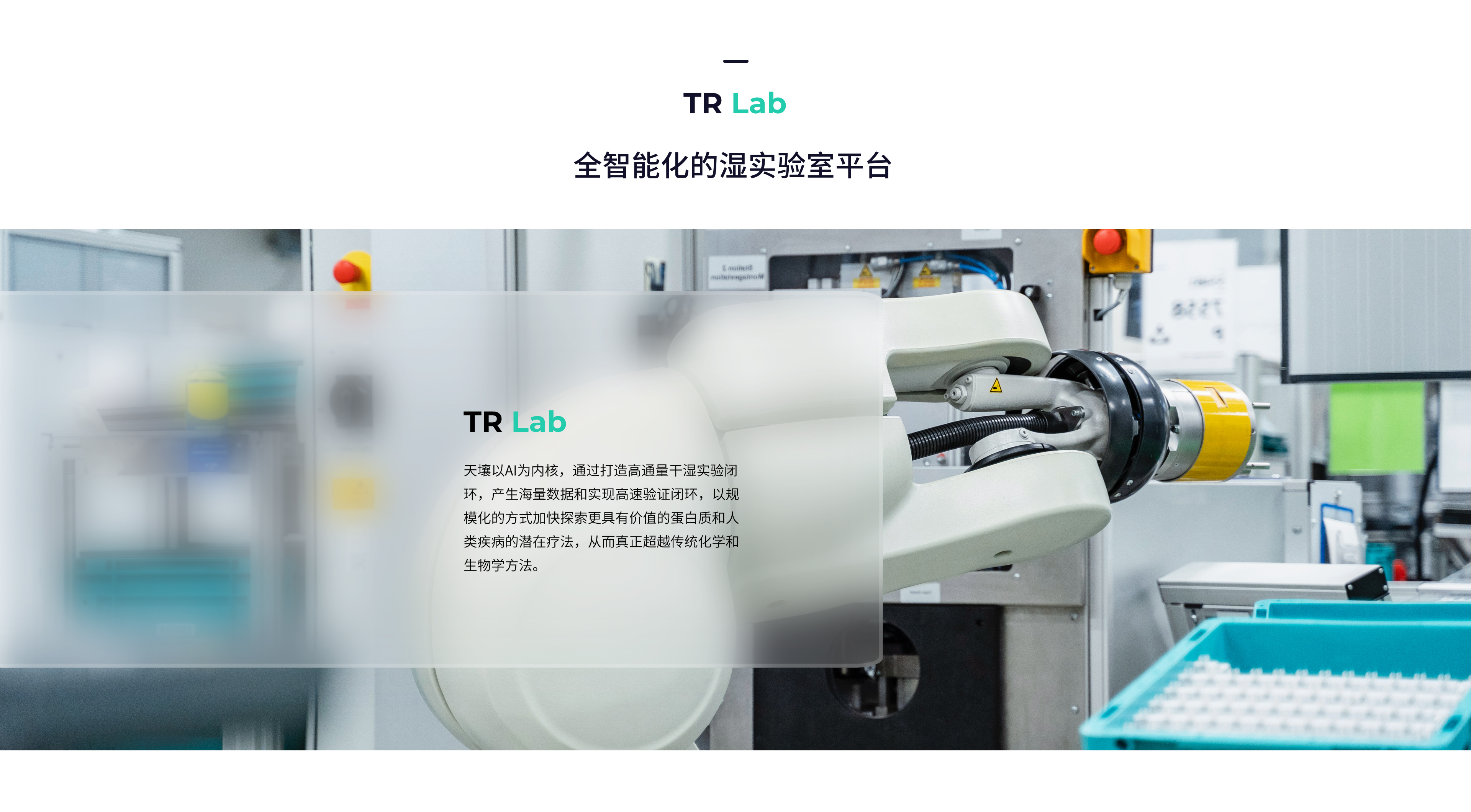 TRFold-天壤XLab蛋白质结构预测平台